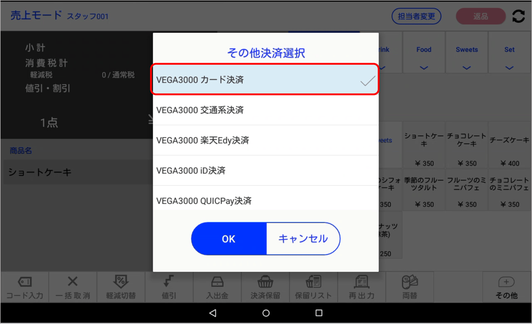 VEGA3000（クレジットカード・電子マネー）