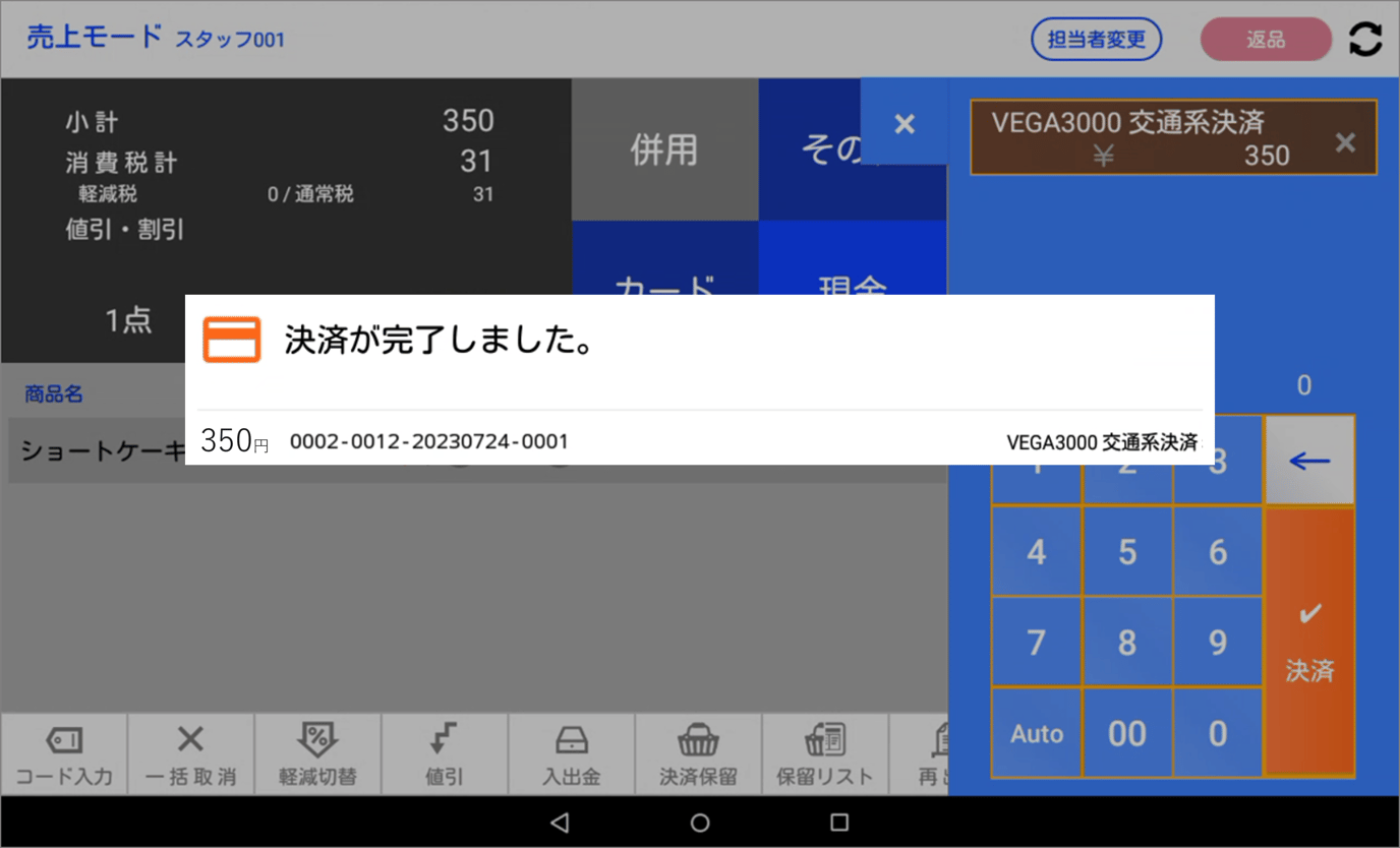VEGA3000（クレジットカード・電子マネー）
