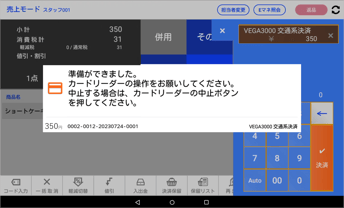 VEGA3000（クレジットカード・電子マネー）