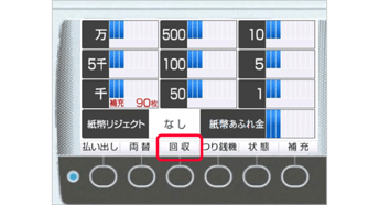 自動釣銭機（グローリー RT-N300、RT-300 締め作業）