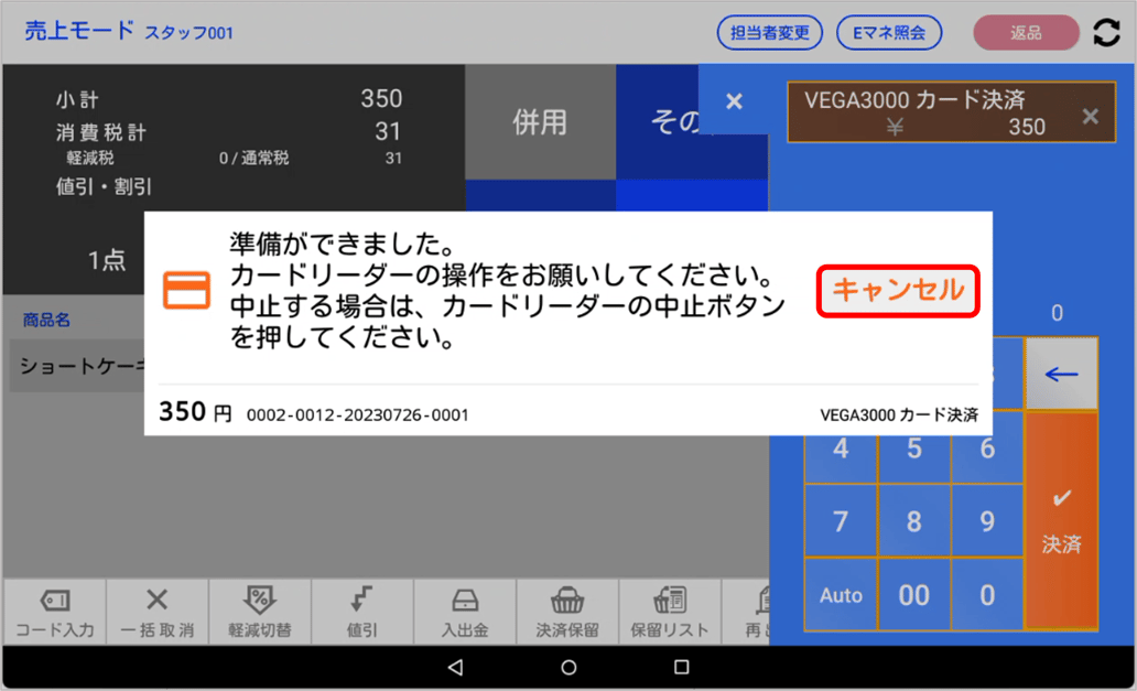 VEGA3000（クレジットカード・電子マネー）