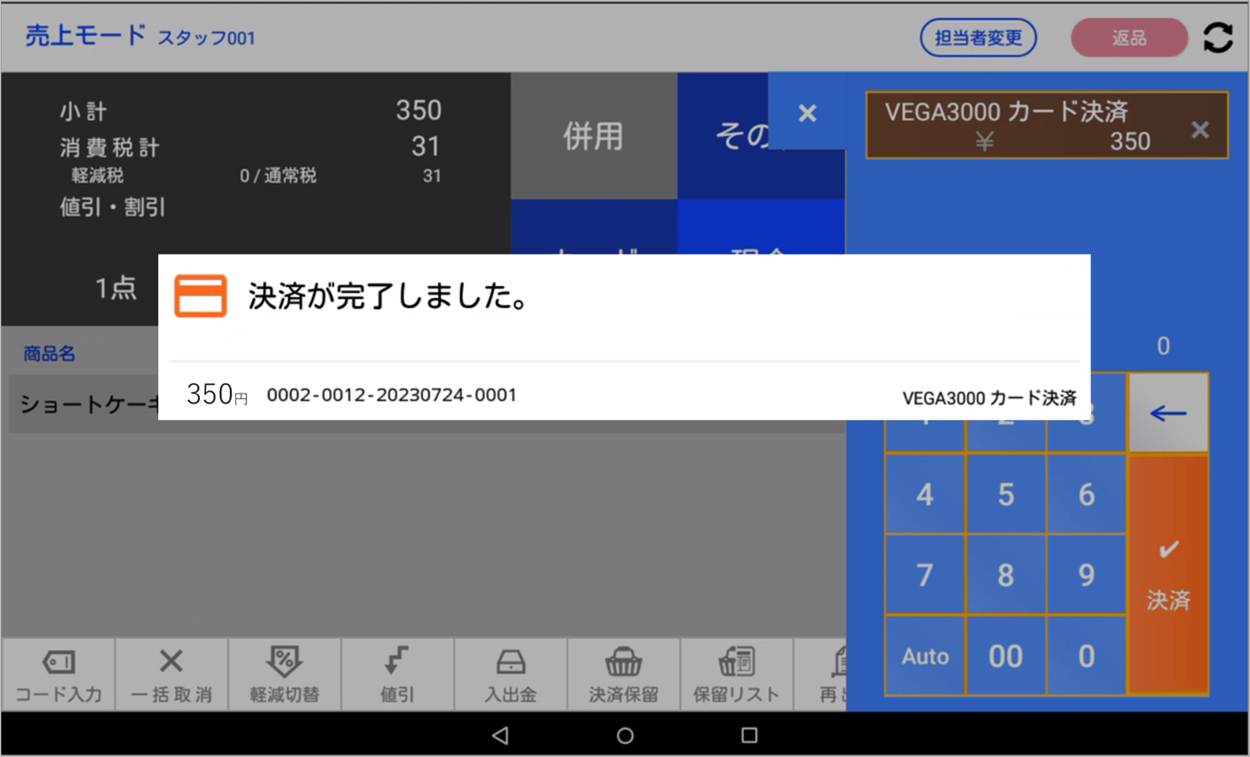 VEGA3000（クレジットカード・電子マネー）