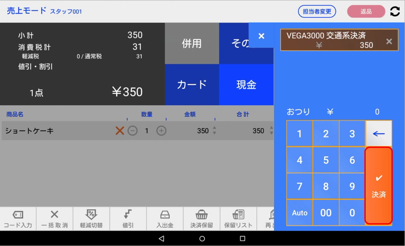 VEGA3000（クレジットカード・電子マネー）