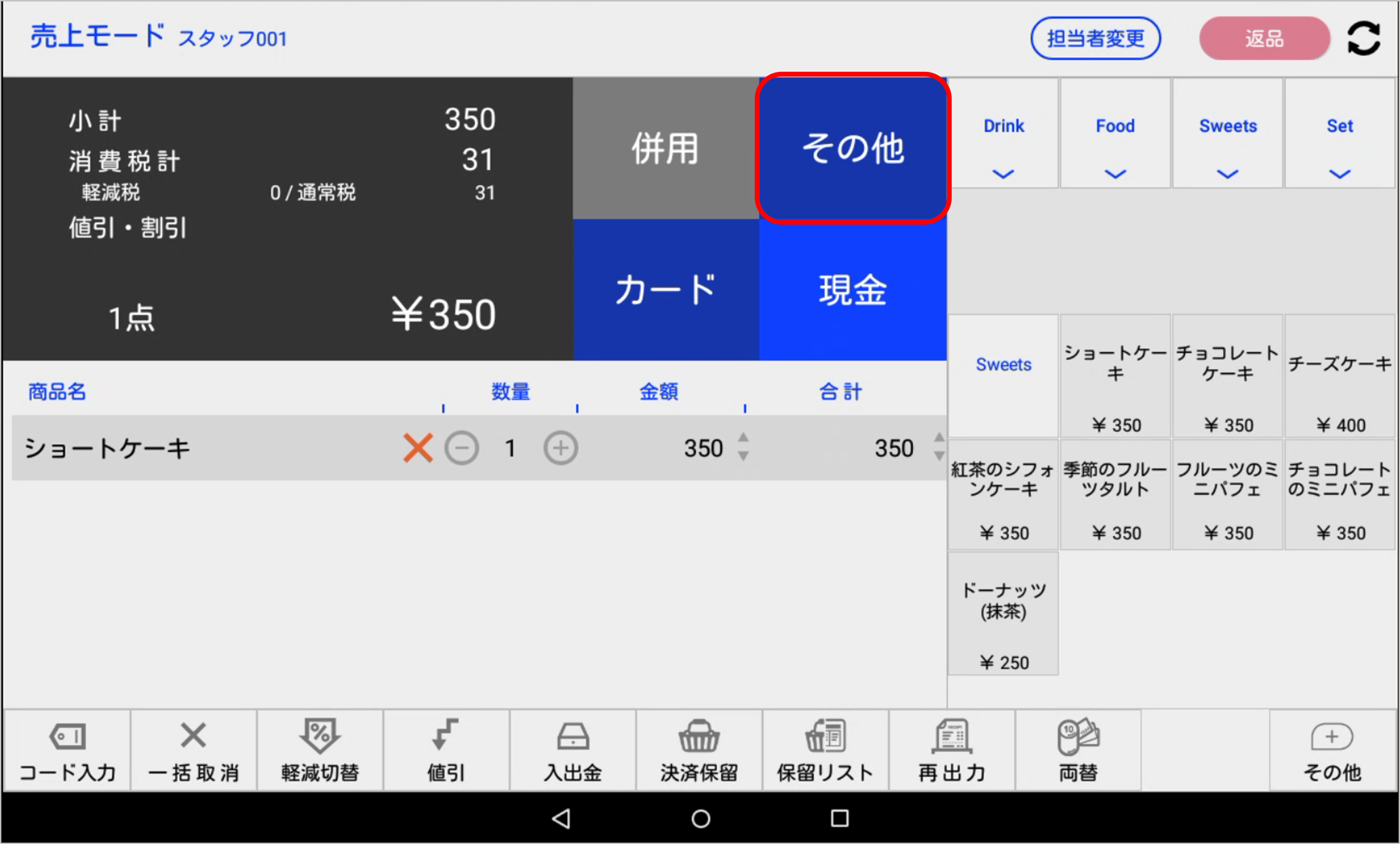 VEGA3000（クレジットカード・電子マネー）